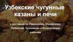 Kazan-Ramenskoe (Vysokovoltnaya street No:22), teslimat noktası  Ramenskoye'den