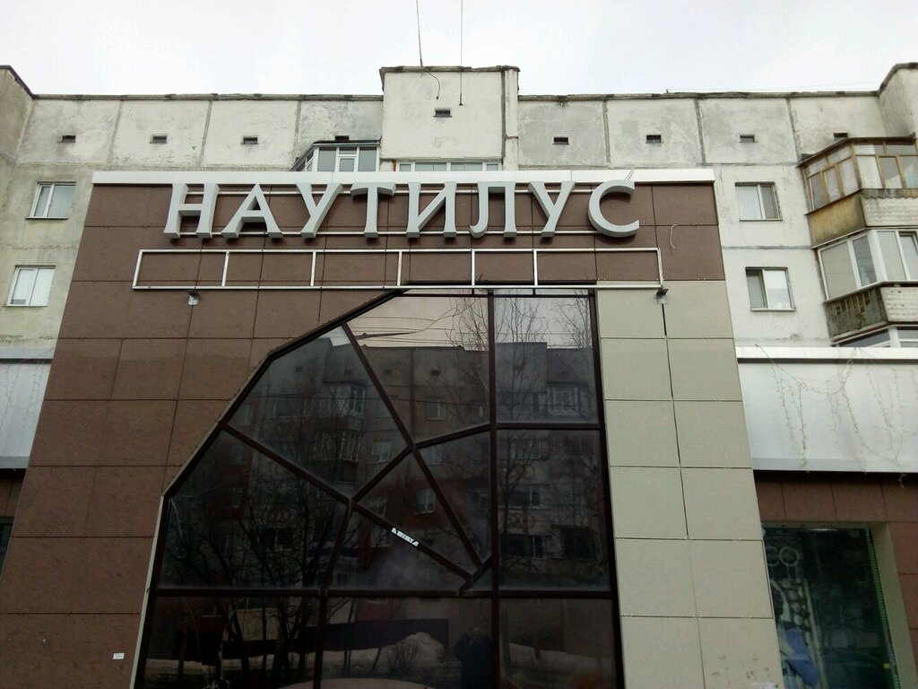 Giyim mağazası Nautilus magazin molodezhnoy odezhdy i obuvi Gavrilova T. A. Ip, Surgut, foto
