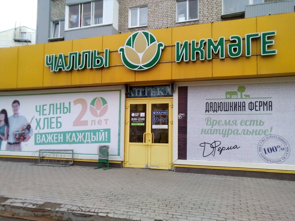 Süpermarket Байрам, Naberejniye Çelny (Yar Çallı), foto