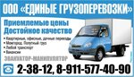 Единые грузоперевозки (ulitsa Kirilkina No:6), nakliye firmaları  Severodvinsk'ten
