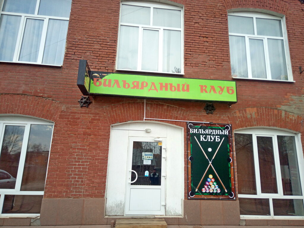 Bilardo salonları Billiard club, Yegoryevsk, foto