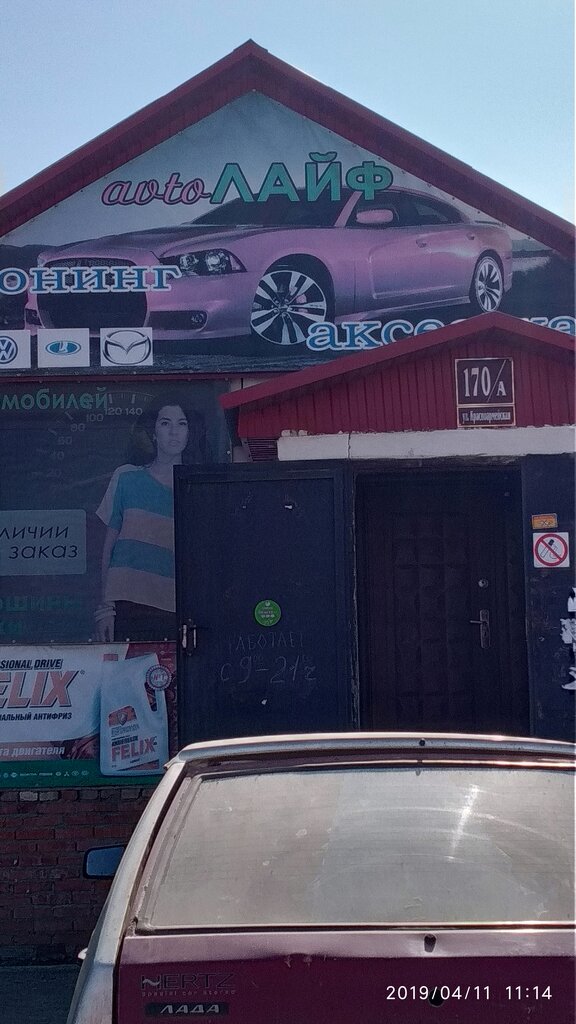 Otomobil yedek parçaları Avtolife__56, Soroçinsk, foto