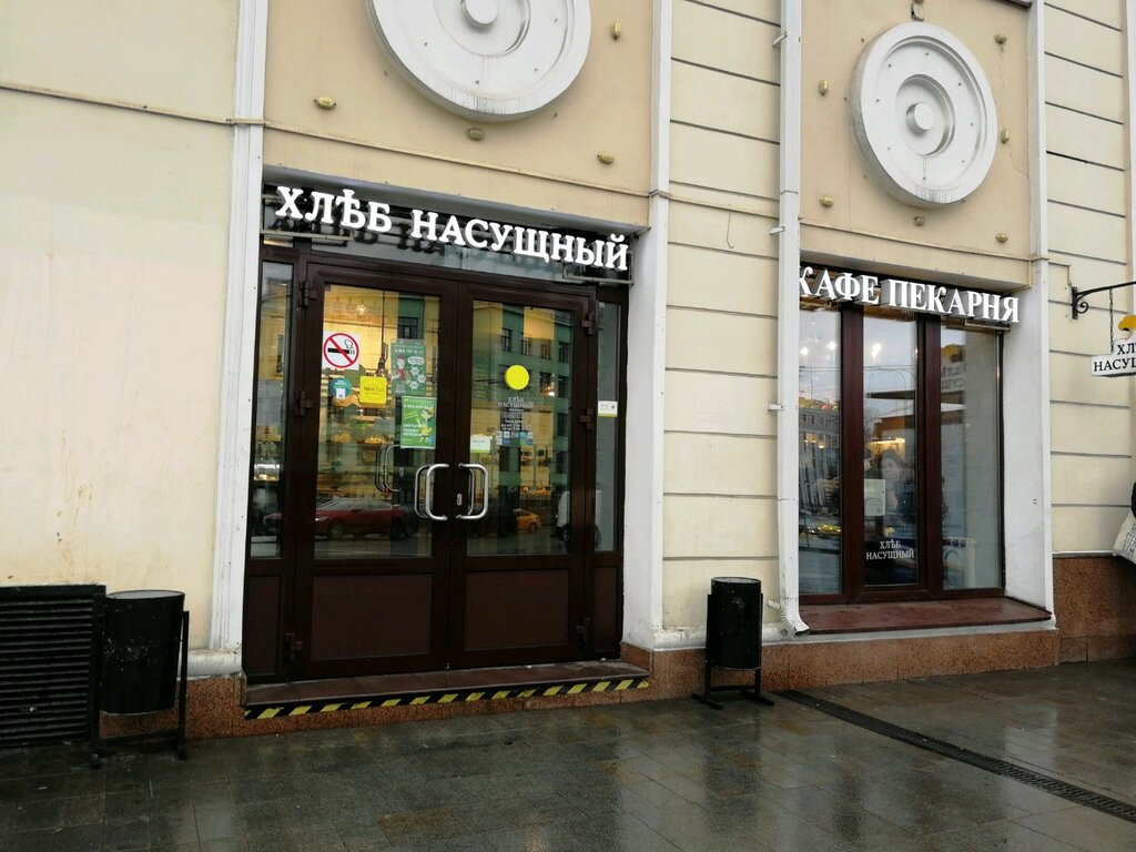 Ekmek fırını Хлеб насущный, Moskova, foto