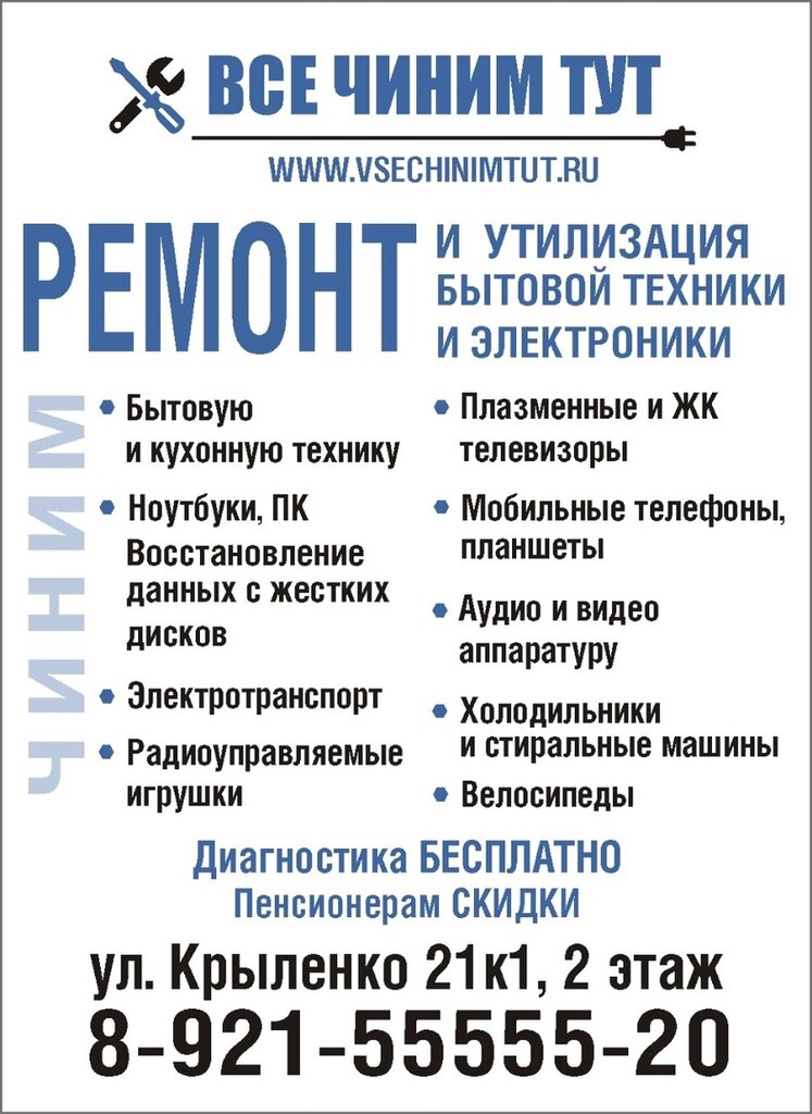 Telefon tamir servisi VseChinimTut, Saint‑Petersburg, foto