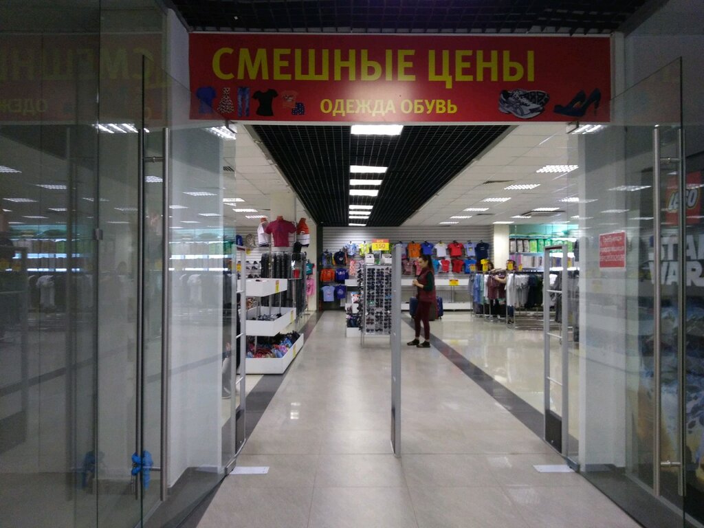 Giyim mağazası Смешные цены, Yekaterinburg, foto