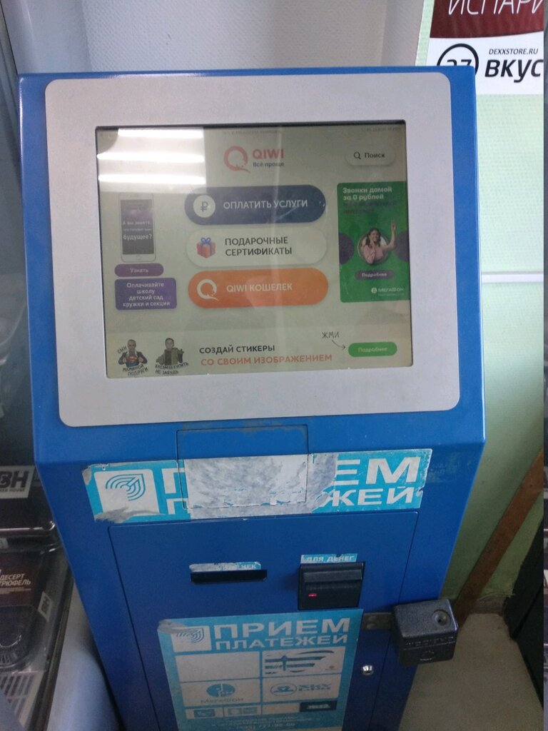 Ödeme terminali QIWI, Moskova, foto