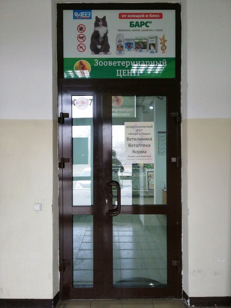 Petshop Флора и Лавра, Irkutsk, foto