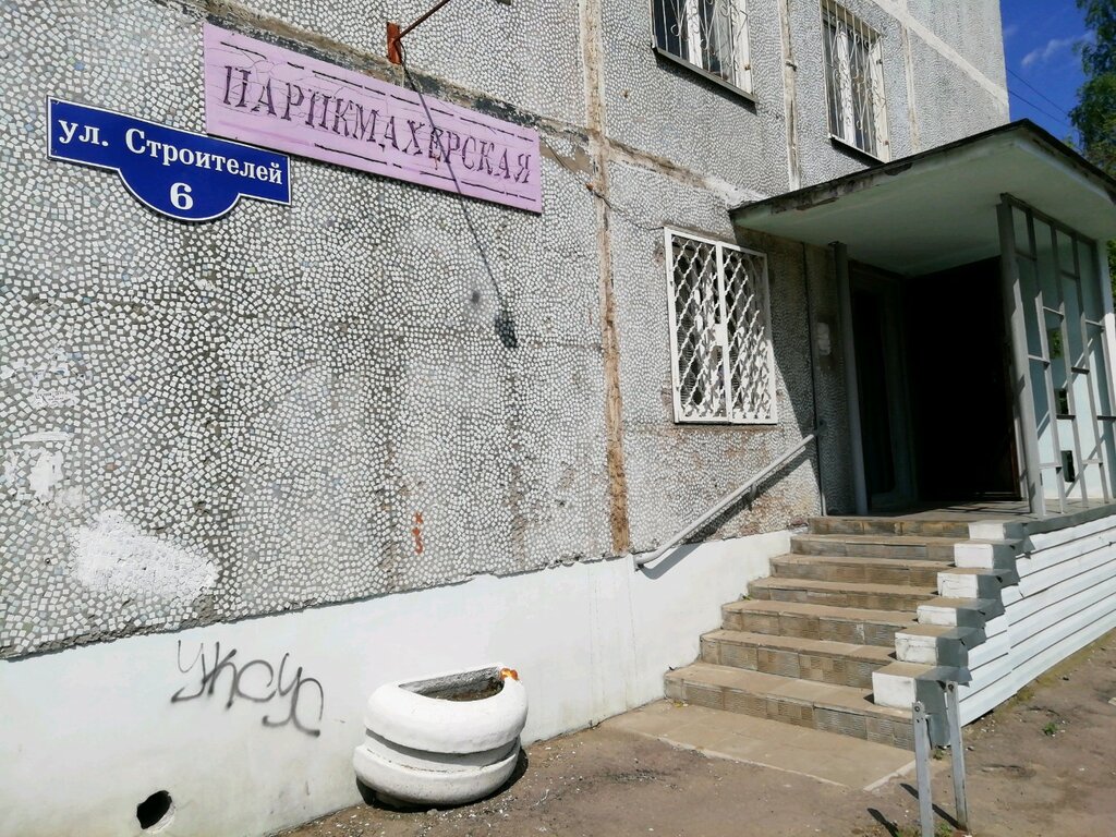 Kuaförler Парикмахерская, Tver, foto