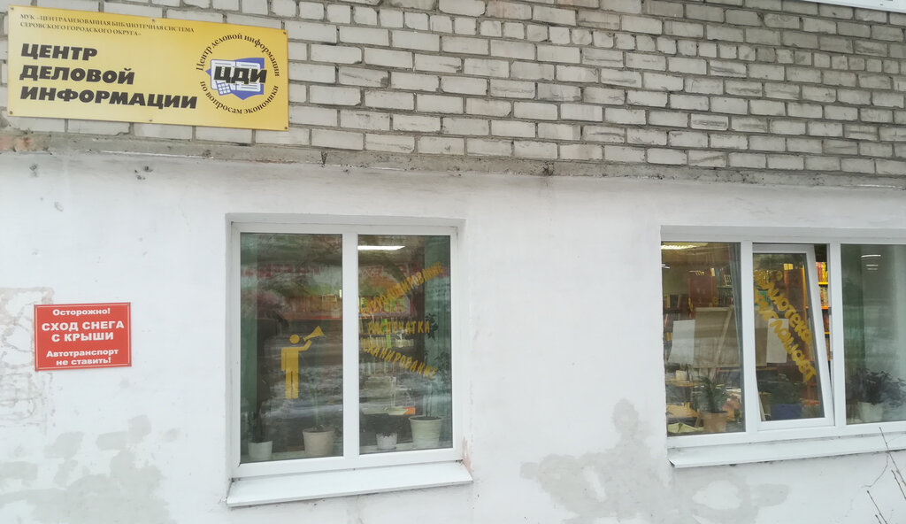 Kütüphaneler Tsentr Delovoy, Serov, foto