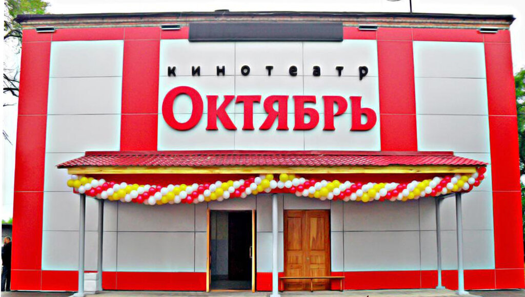 Sinemalar Oktyabr, Bikin, foto