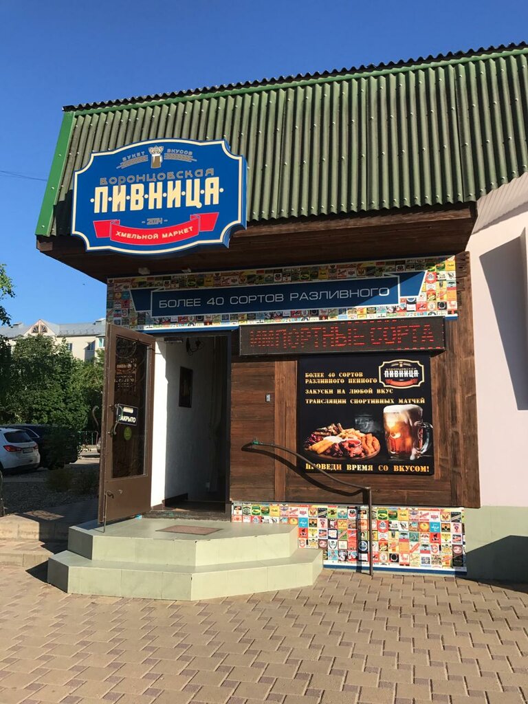 Bira dükkanı Пивница, Yeysk, foto