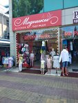 Модники (Demokratichnaya Street No:42), çocuk mağazaları  Soçi'den