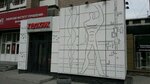 Художник (Krasniy Avenue No:42А, Novosibirsk), hobi, elişi için ürünler  Novosibirsk'ten