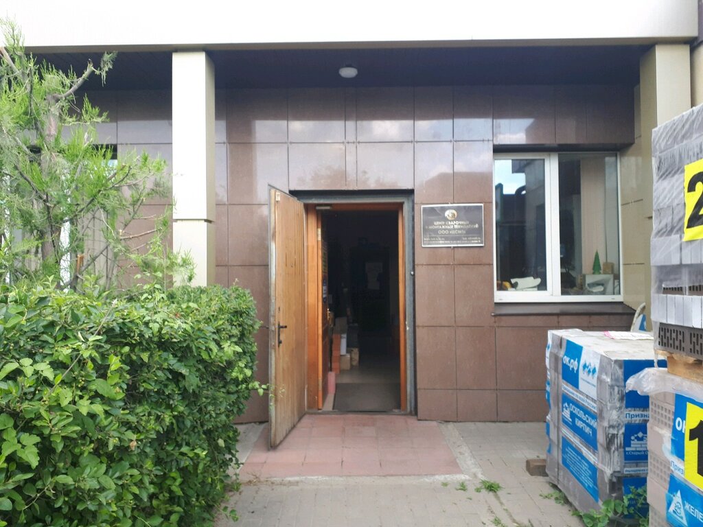 Kaynak makinaları ve malzemeleri firmaları Tsentr Svarochnykh i Montazhnykh Tekhnology, Belgorod, foto