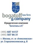 Bogatov i K (Staroalekseyevskaya Street No:8), hukuk büroları  Moskova'dan