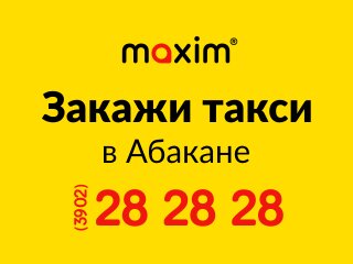 Taksi Maxim, Abakan, foto