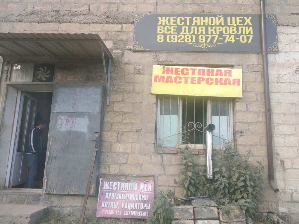 Torna işleri Жестяной цех, Makhachkala, foto