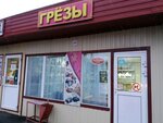Грезы (Kemerovo — Kuzbass Region, Novokuznetsk, Razvedchikov Street), pasta, şekerleme ve tatlı  Novokuznetsk'ten