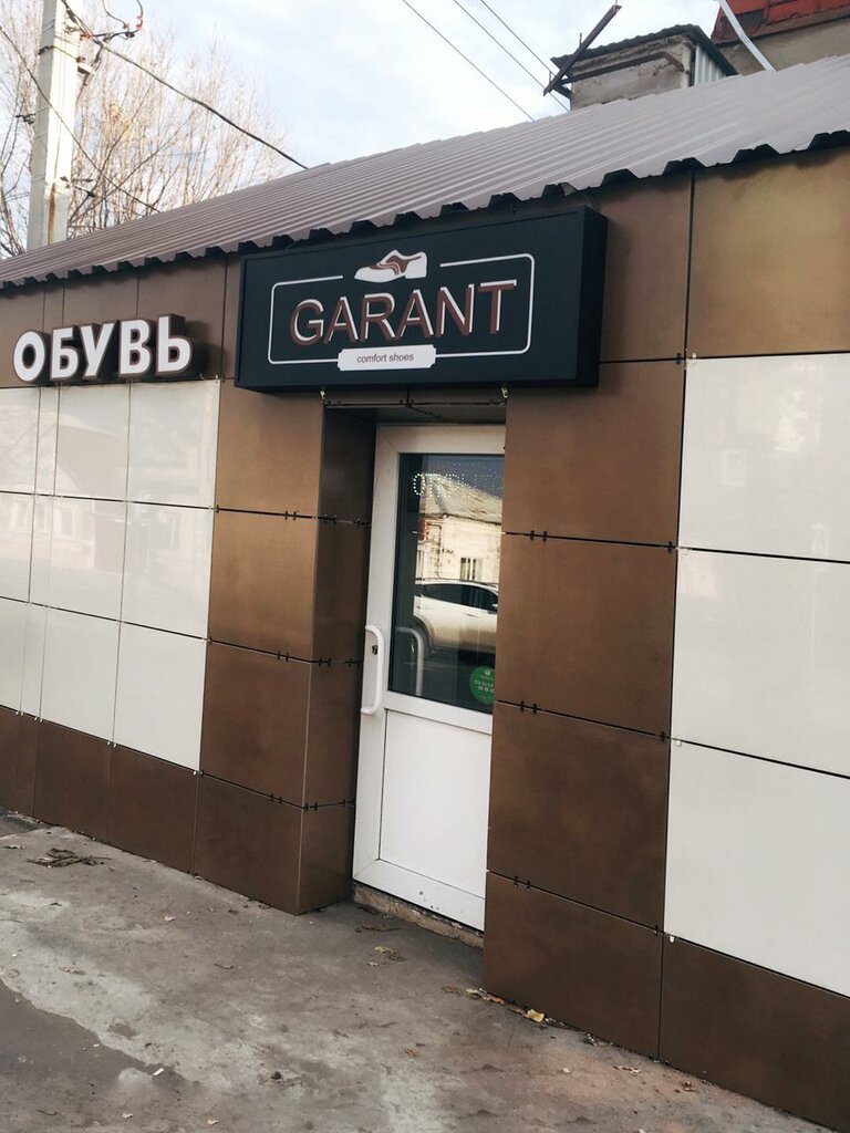 Ayakkabı mağazaları Garant shoes, Rostov‑na‑Donu, foto