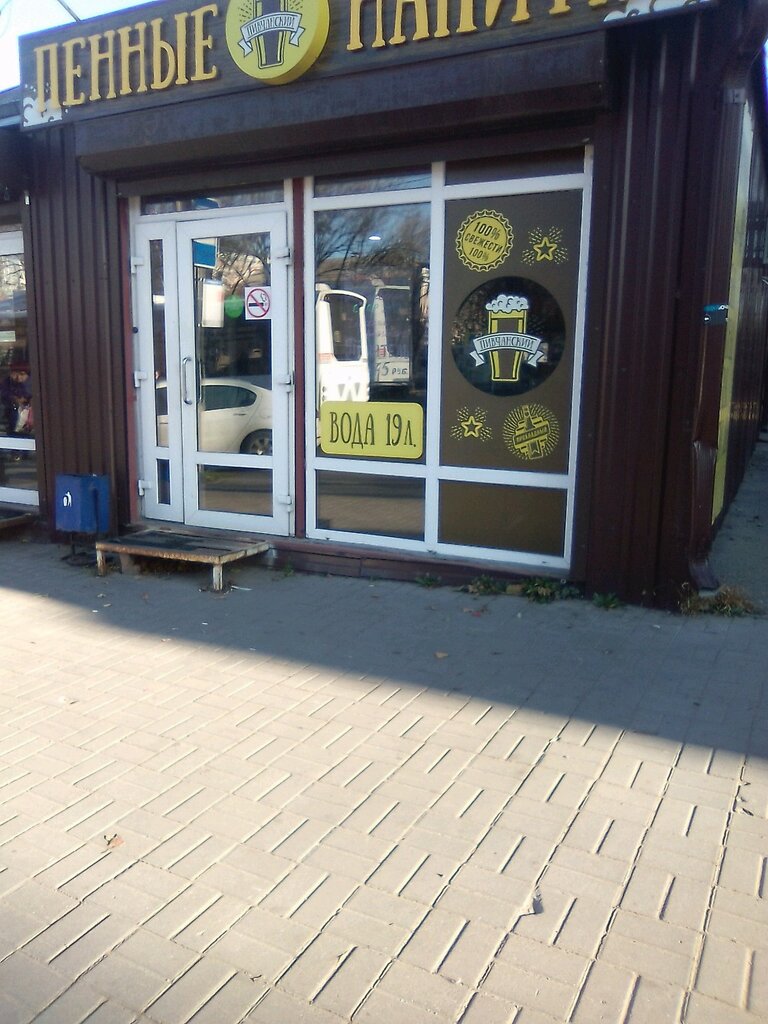 Bira dükkanı Пивчанский, Rostov‑na‑Donu, foto