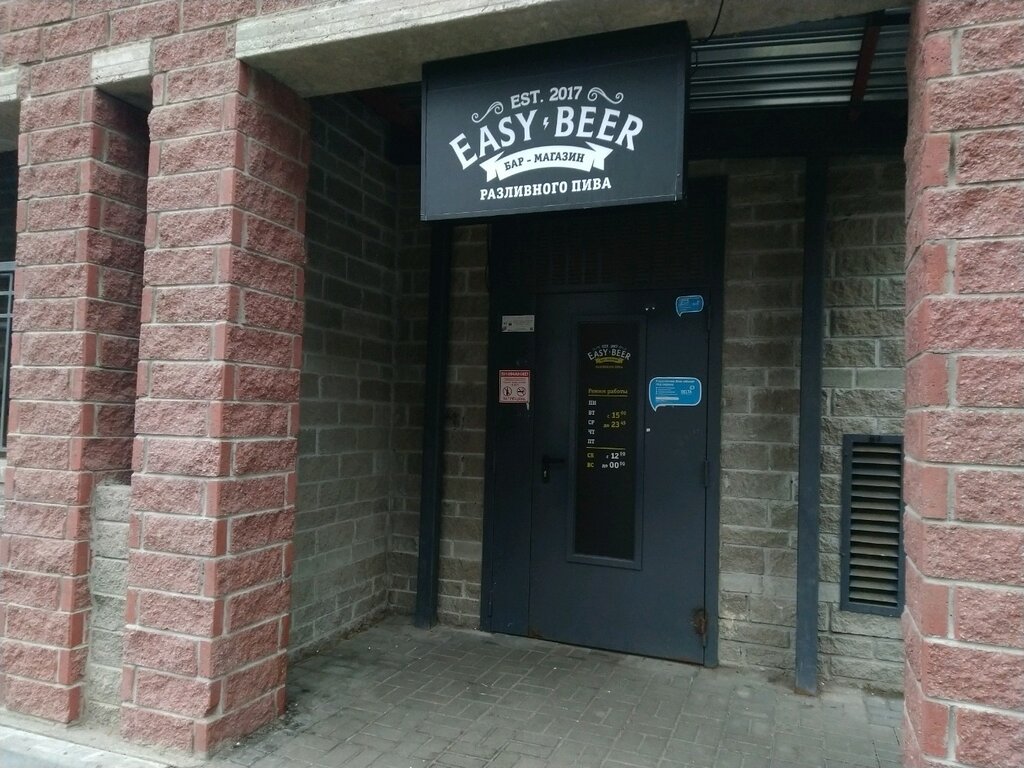 Bar Easy beer, Saint‑Petersburg, foto