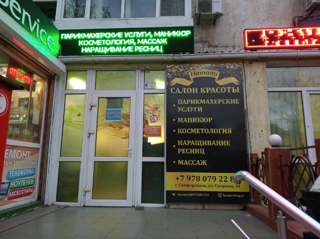 Güzellik salonu Парикмахерская Натали, Simferopol (Akmescit), foto