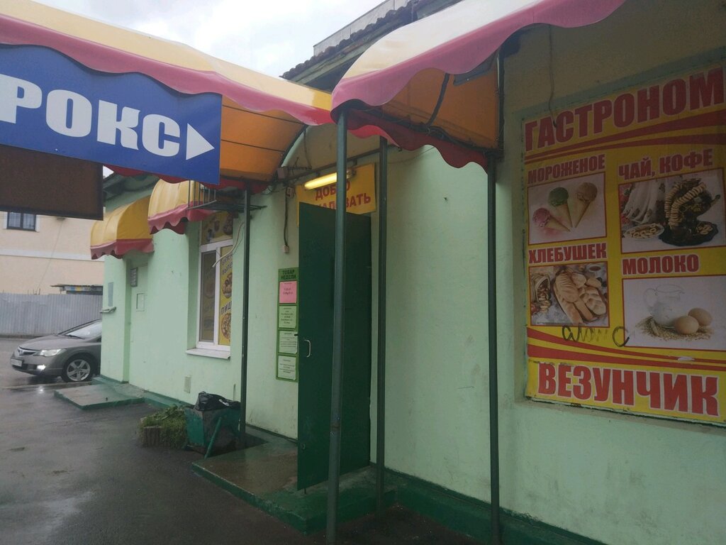 Market Везунчик, Simferopol (Akmescit), foto