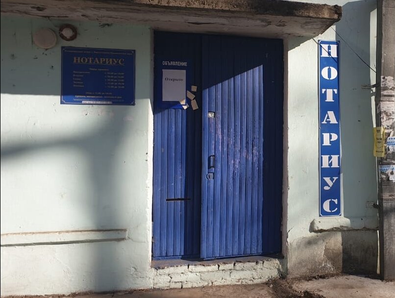 Noterler Нотариус Хлебутин А.А., Partizansk, foto