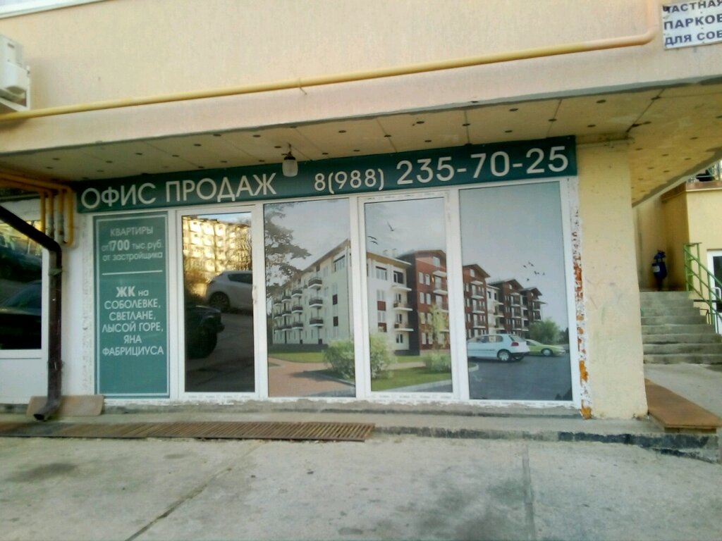 Satış ofisi Офис продаж жилых комплексов, Soçi, foto