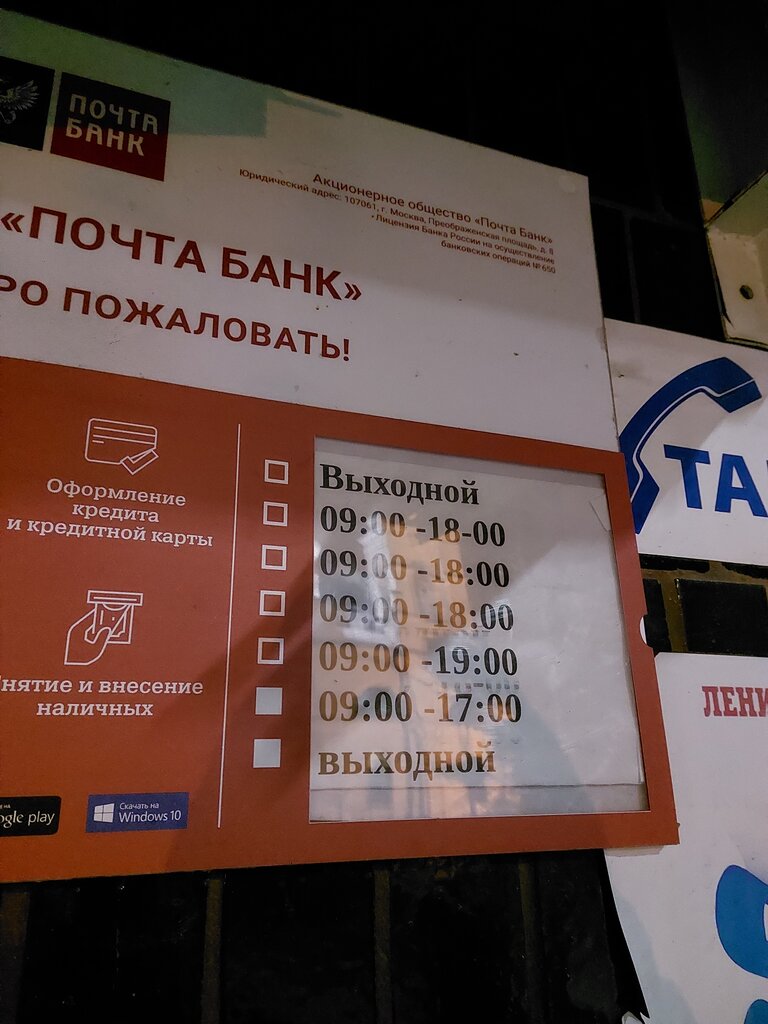 Banka Pochta Bank, Priozersk, foto