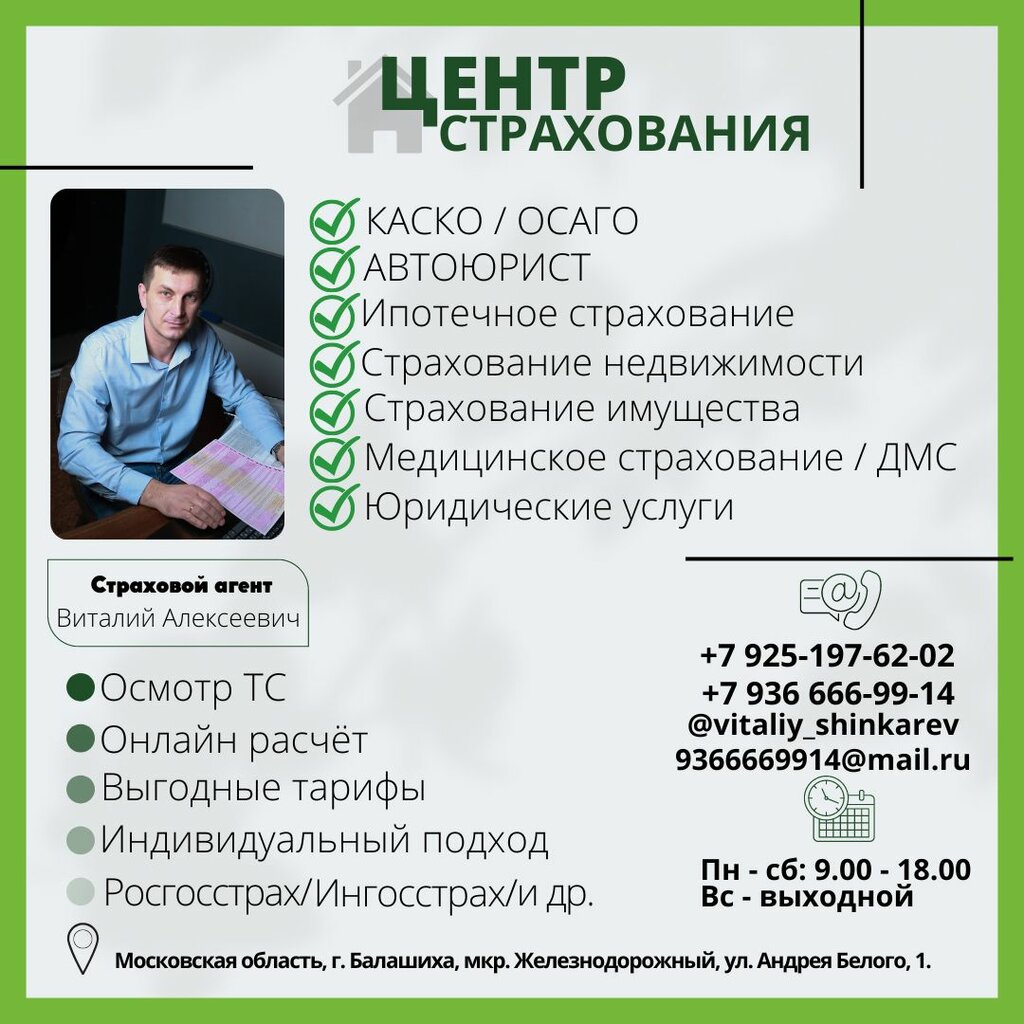 Sigorta şirketleri Tsentr strakhovaniya, Balaşiha, foto