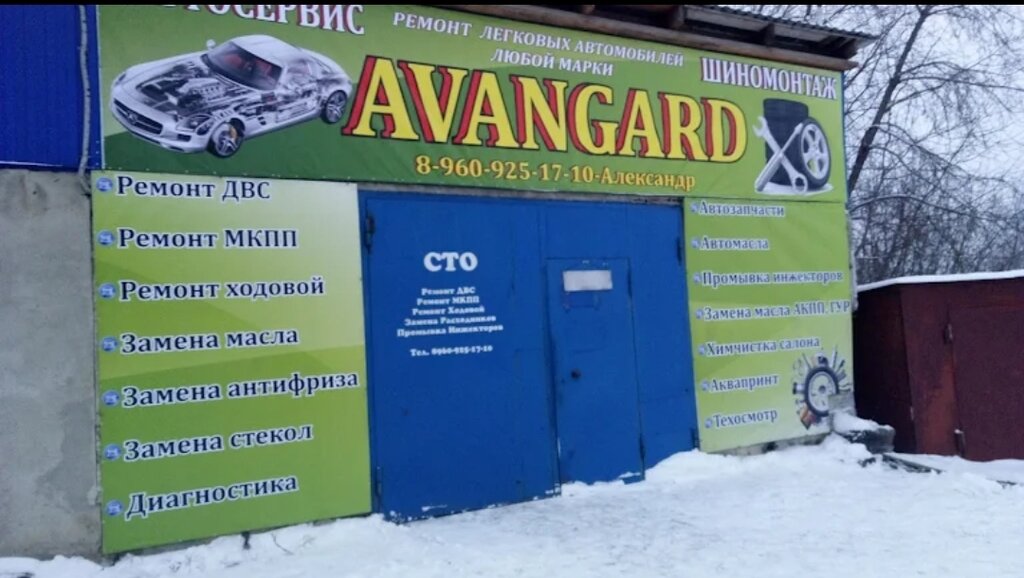 Otomobil servisi Avangard, Mariinsk, foto