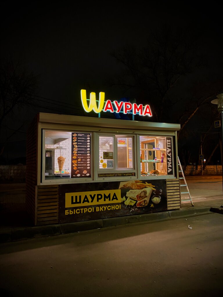 Fast food Быстрое питание, Şçolkovo, foto