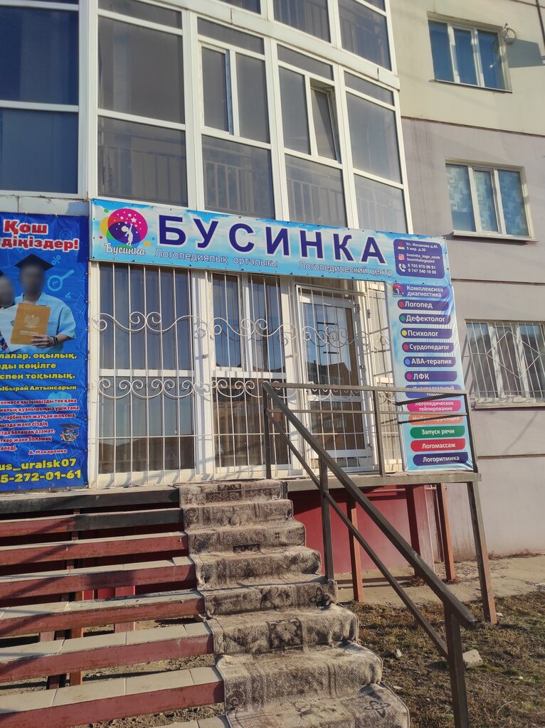 Konuşma terapistleri Businka, Oral (Uralsk), foto
