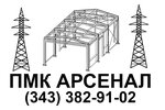 Arsenal (Koltsevaya ulitsa No:5А), metal konstrüksiyon firmaları  Pervouralsk'tan