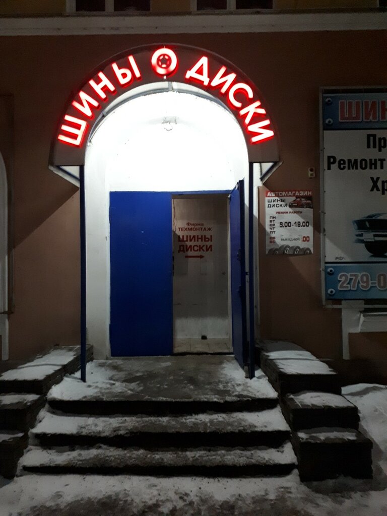 Oto lastik tamiri Tekhmontazh, Nijni Novgorod, foto