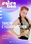 Salsation Fitness (Sibirskaya Street No:29/1), dans okulları  Tomsk'tan
