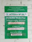 Pharmacy 84/1 (ulitsa Lenina No:35, Urban Settlement of Lielchycy), eczaneler  Gomelskaya oblastından