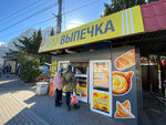 Arm - Выпечка (проспект Октябрьской Революции No:44, корп. 3), ekmek fırını  Sevastopol'dan