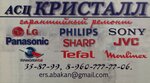 Kristall (ulitsa Torosova No:8А), beyaz eşya servisleri  Abakan'dan