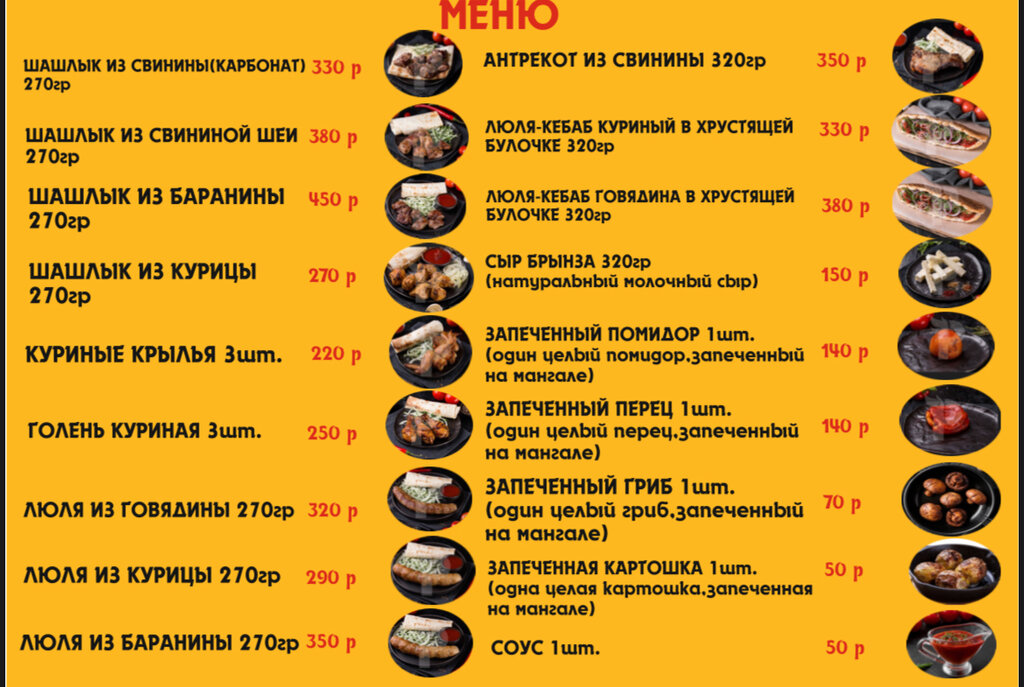 Kafe Шашлычная и Тандыр, Ujur, foto