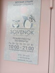 Sovenok (Raskolnikova Street No:81), oyun odası  Naberejniye Çelny'den (Yar Çallı'dan)