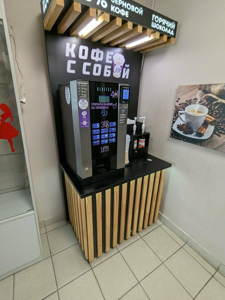 Kahve otomatı Кофейный автомат, Yekaterinburg, foto