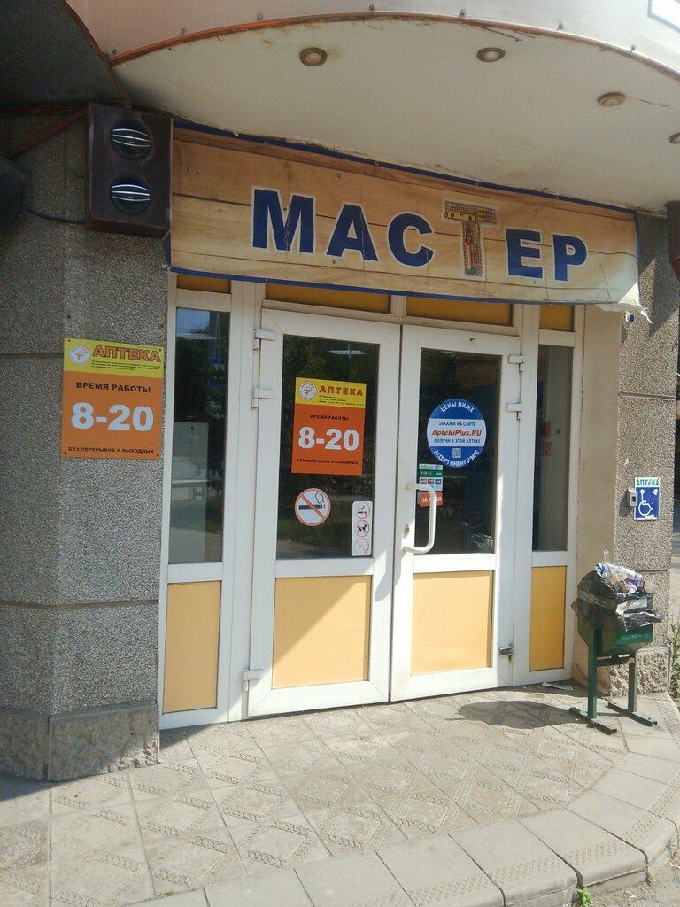 Elektrik ve elektrikli ürün mağazası Мастер, Orsk, foto