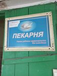 Пекарня (Akademicheskiy Avenue No:2/2, microdistrict Akademgorodok), ekmek fırını  Tomsk'tan