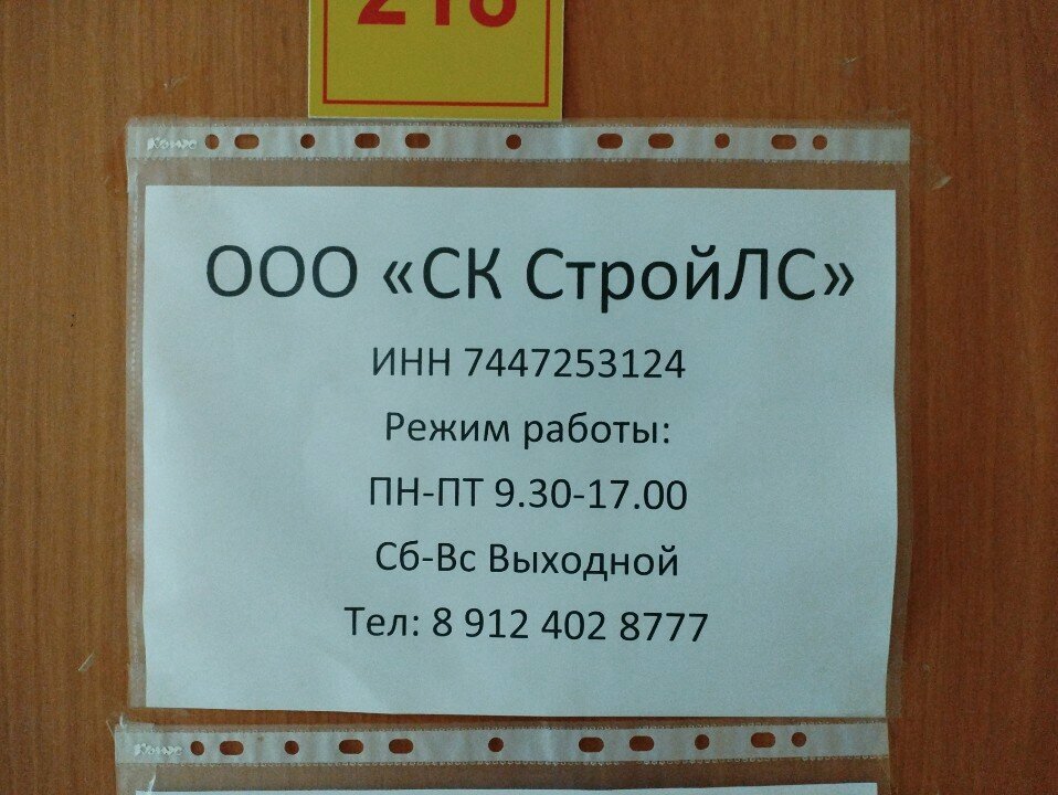 i̇nşaat firmaları СтройЛС, Çeliabinsk, foto