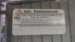 Kamunalnaja (Minskaja region, N-9033), toplu taşıma durağı  Minskaya oblastından