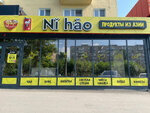 Nihao (Yangelya Street No:120), asya ürünleri mağazası  Bratsk'tan