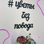 Цветы без повода (Plastunskaya ulitsa No:28), çiçekçiler  Krasnodar'dan