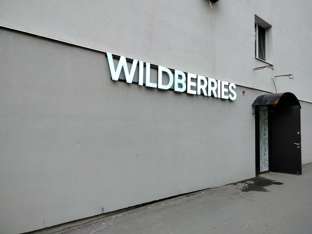Teslimat noktası Wildberries, Saratov, foto